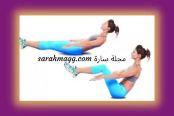 سارة بوب فيت sara popfit أفضل تمارين البطن سهلة (بالصور) - مجلة سارة
